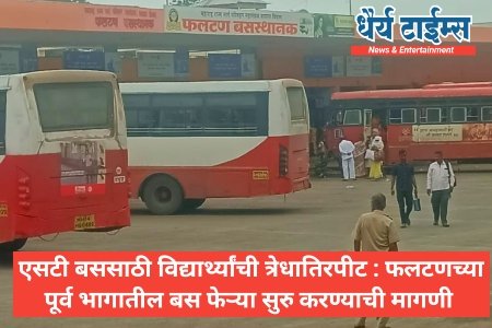 धैर्य टाइम्स | Dhairya Times