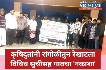 धैर्य टाइम्स | Dhairya Times